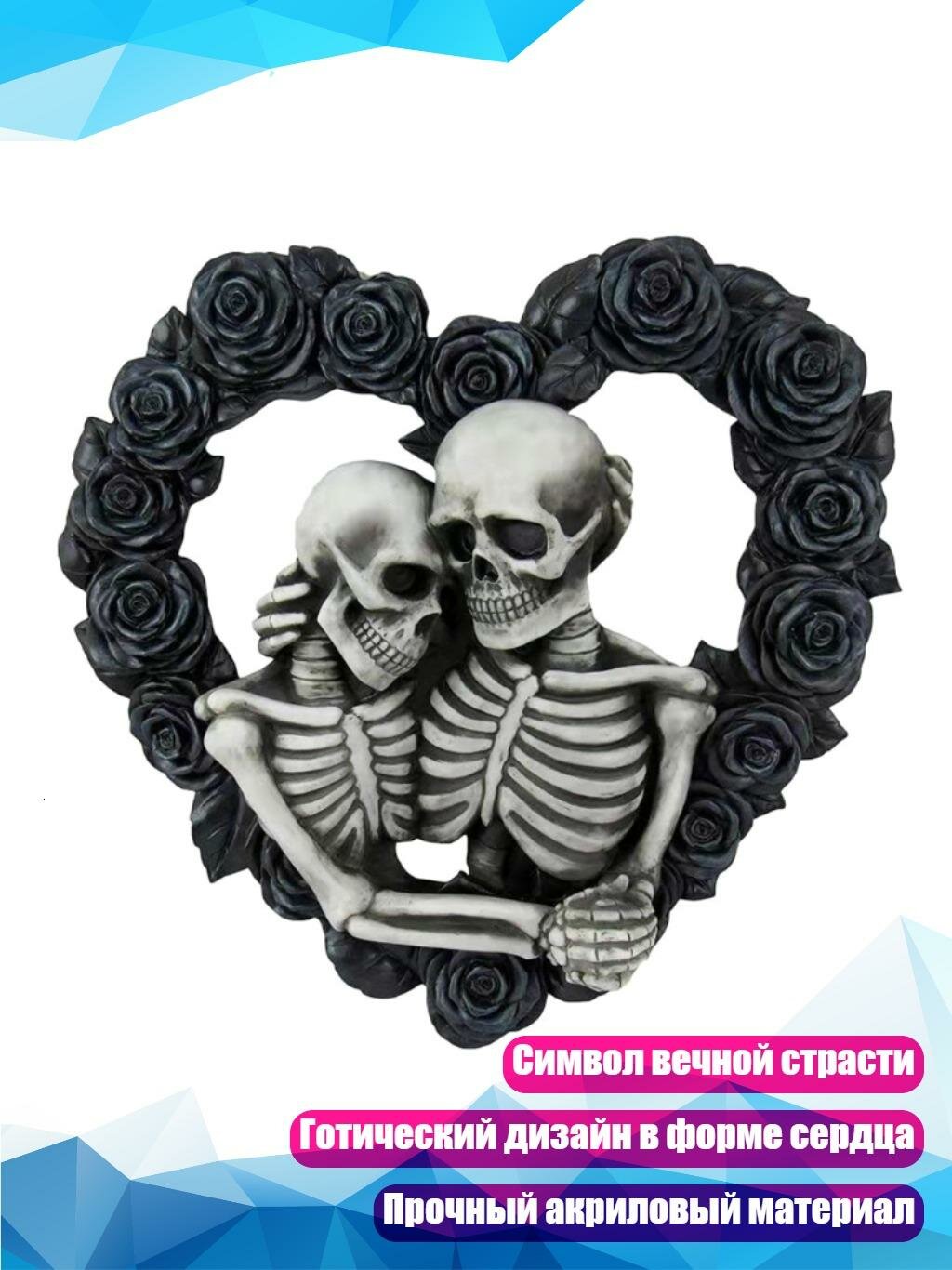 Готический венок «Скелеты в объятиях»
