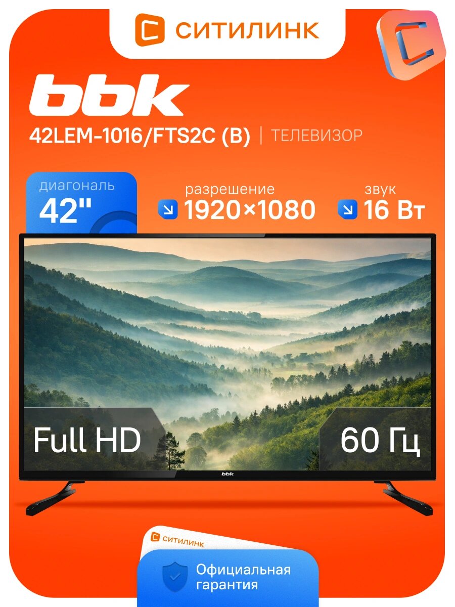 Телевизор BBK 42LEM-1016/FTS2C (B) 42" LED, FULL HD, черный