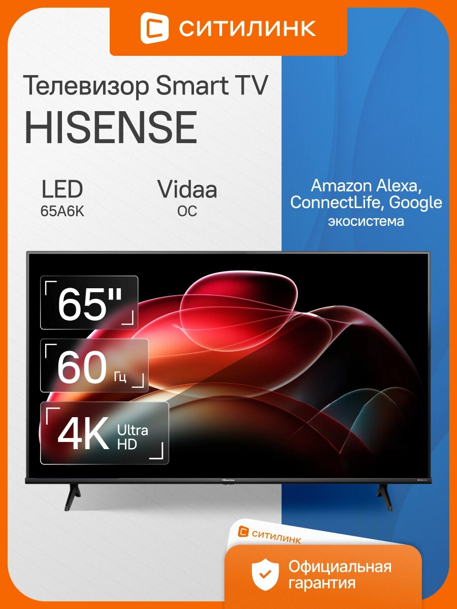 Телевизор Hisense 65A6K 65" LED, 4K Ultra HD, черный, смарт ТВ, Vidaa