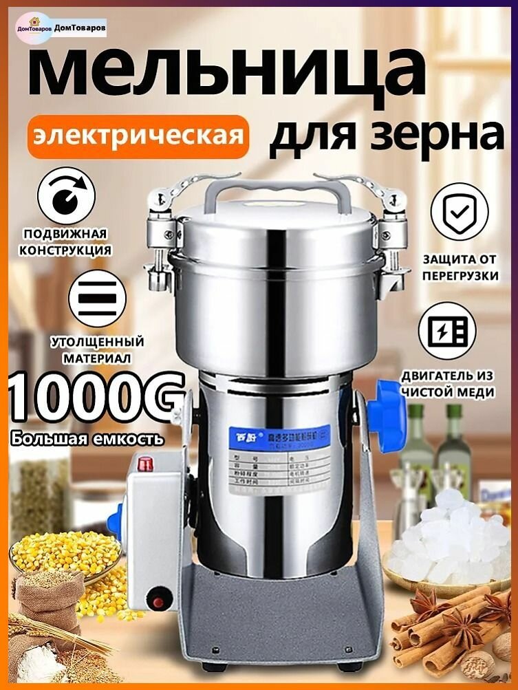 Мельница для зерна электрическая HOMELINK LMX318,1000 г; мельница для зерна
