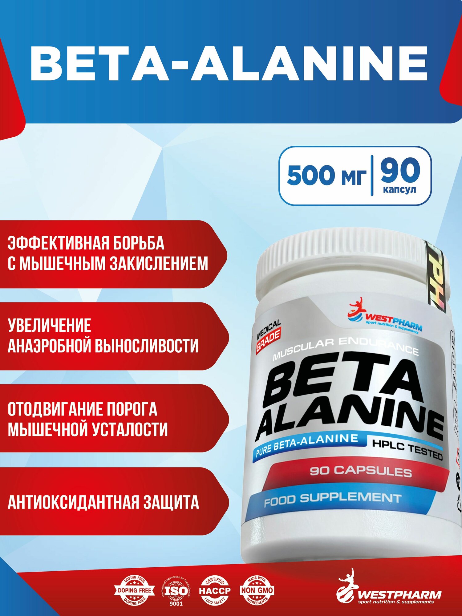 Beta Alanine, 90 капсул