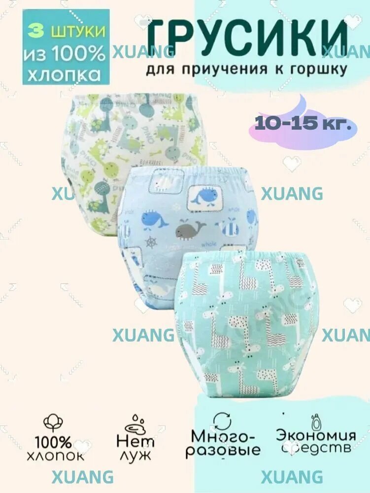 Трусики для приучения к горшку многоразовые, Kids_time, набор 3 шт.