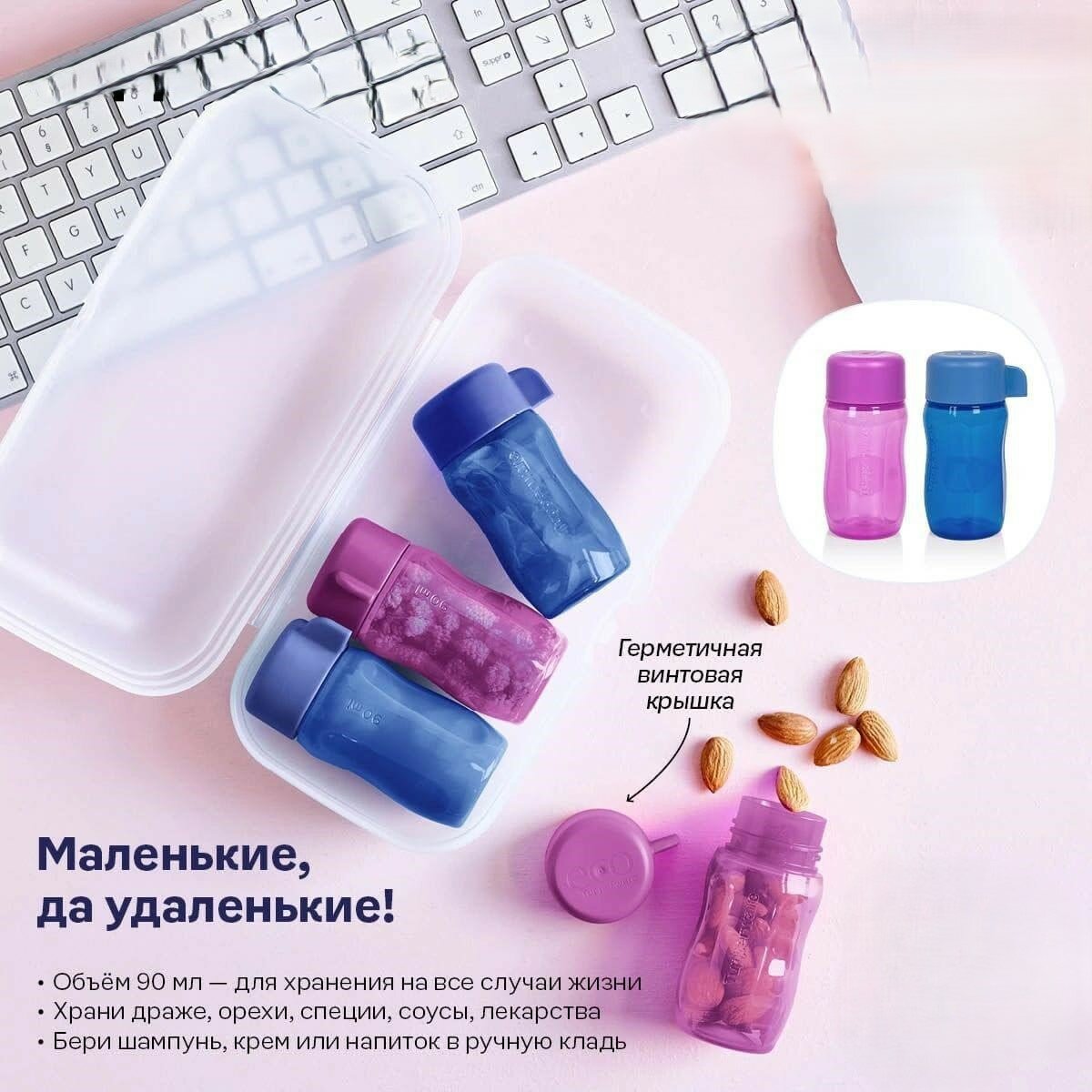 Набор "Эко-бутылочек" Tupperware 90мл (4шт) сиреневая и синяя.