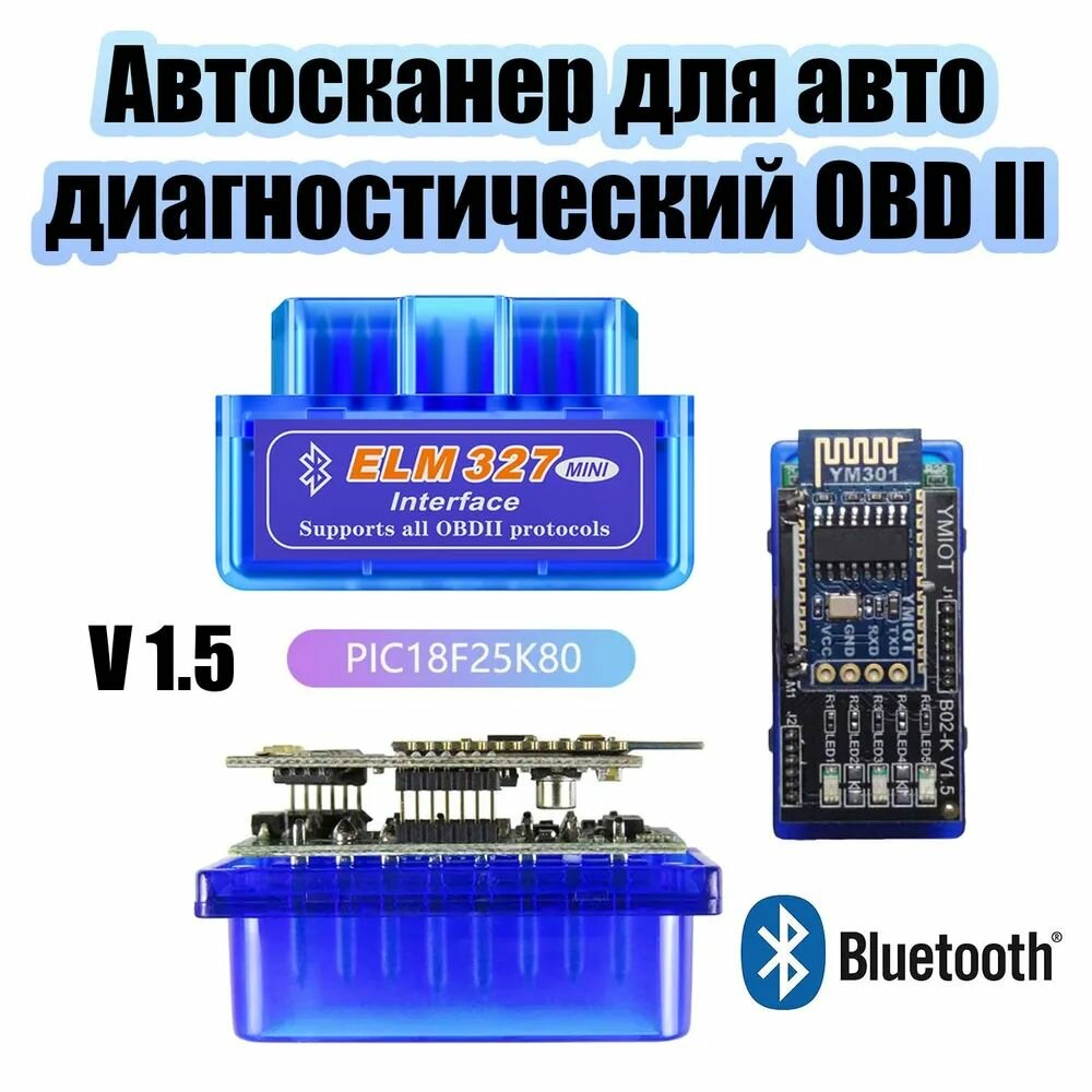 ELM327 OBD2 v1.5 автосканер диагностический двухплатный Bluetooth адаптер TDS TS-CAA69 для автомобиля универсальный