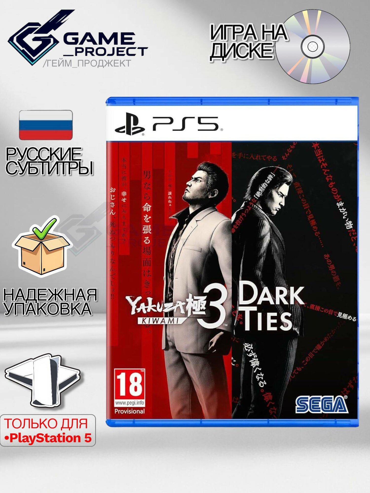 Yakuza Kiwami 3 & Dark Ties , для PlayStation 5 , Blu-ray , Русские субтитры