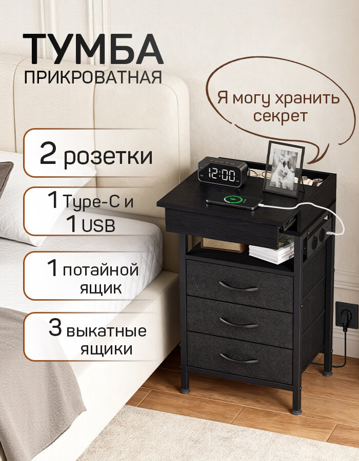 Тумба прикроватная напольная с ящиками, замком и зарядкой，чёрный