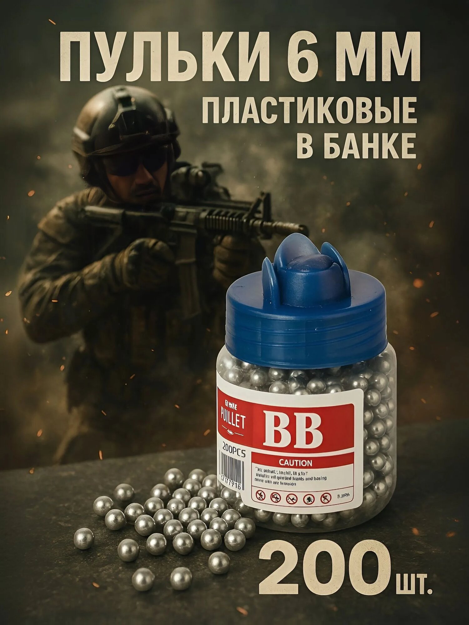 Пульки ЛАС играс 6 мм пластиковые в банке, 200 шт, цвет микс