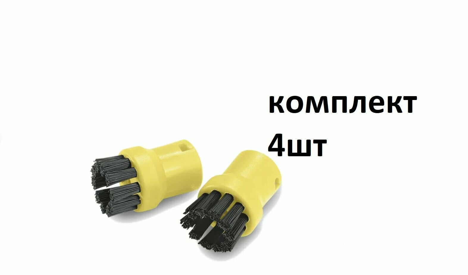 Комплект 4шт. круглых щеток для пароочистителей Karcher SC1 SC2 SC3 SC4 SC5 SC7