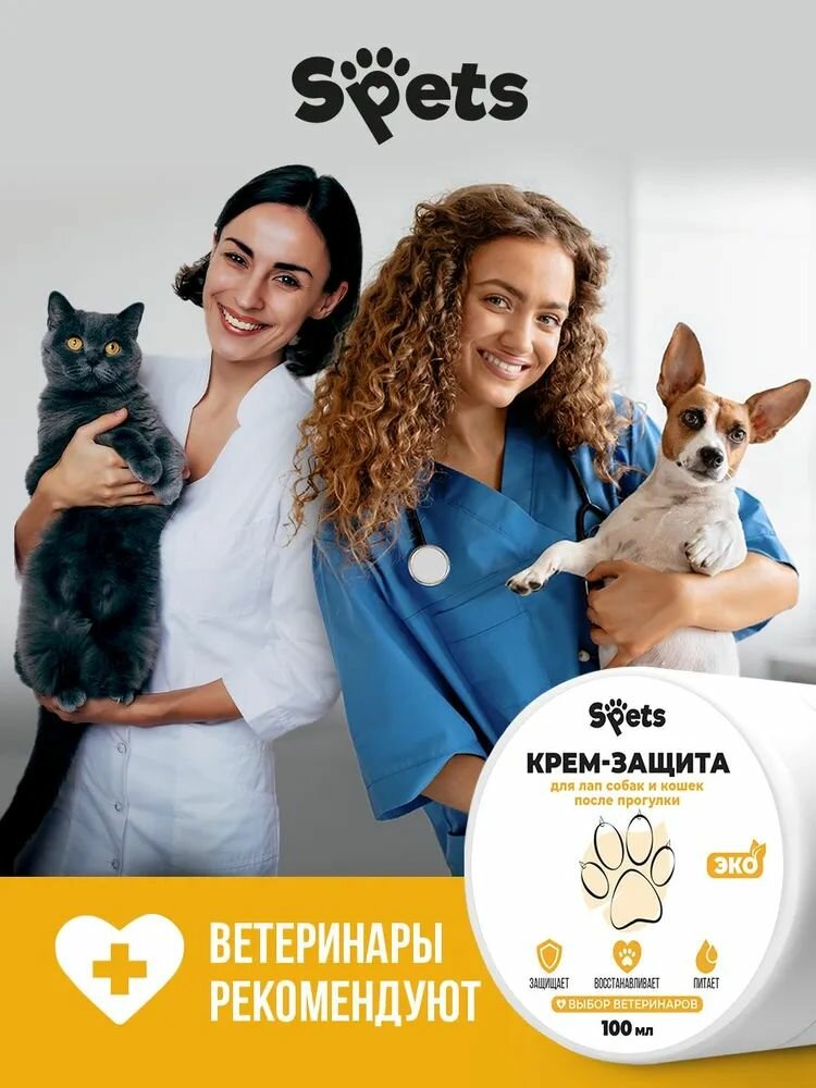 Крем для лап собаки, кошки, увлажняющий, от трещин, заживляющий, питательный (мазь, бальзам для подушечек лап) 100 мл, S'pets