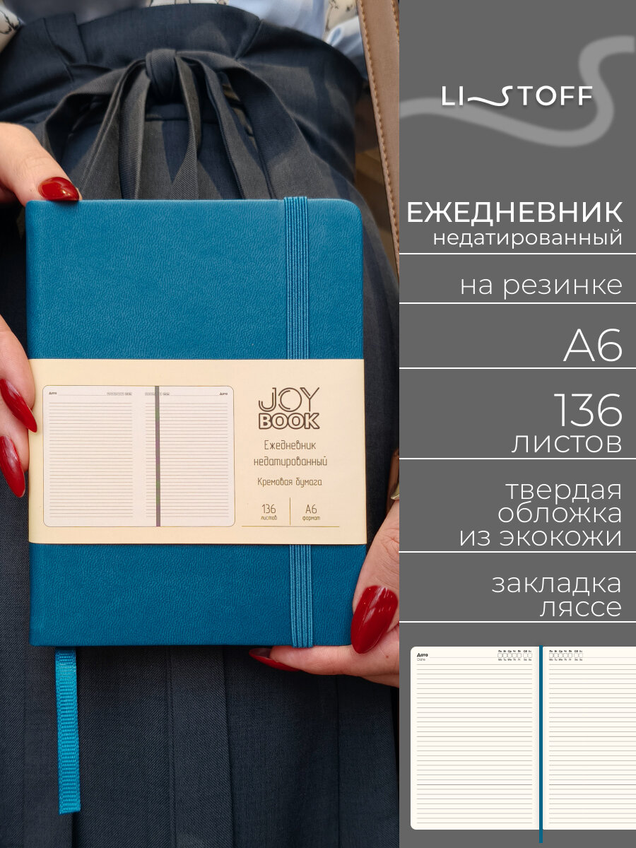 Ежедневник недатированный А6 136 листов, экокожа, еженедельник, планер LISTOFF