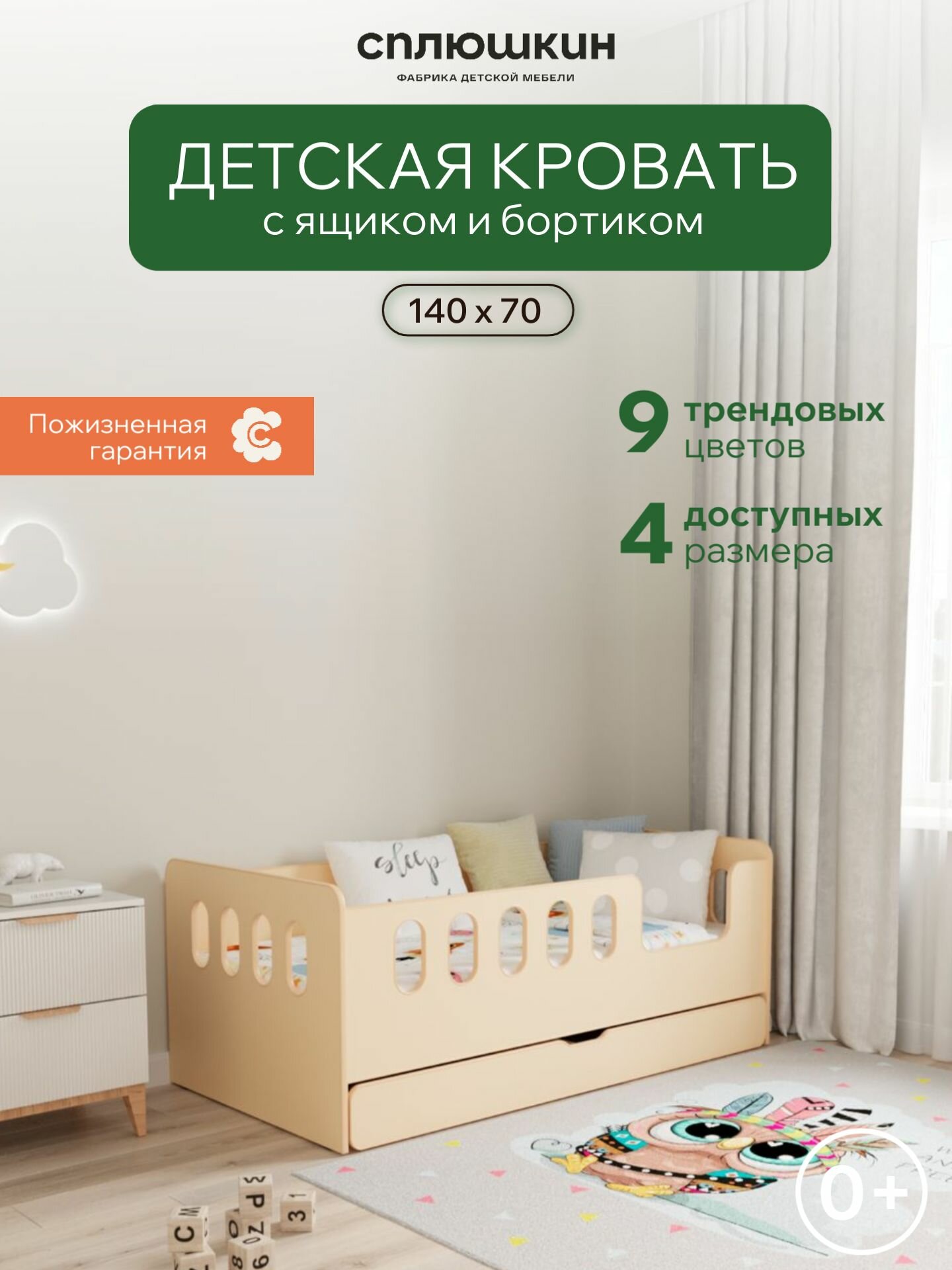 Детская кровать "Манеж 01" 140х70 сплюшкин, цвет кремовый, вход справа с ящиком и бортиком