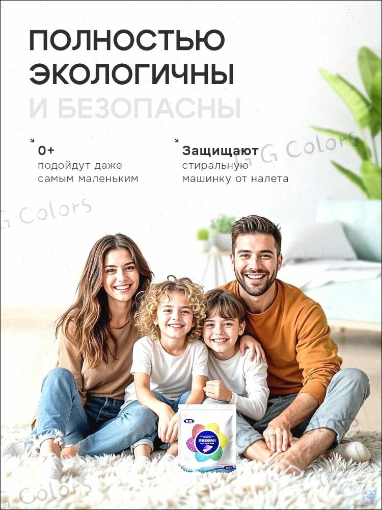 Ловушка цвета для стирки — фото 1