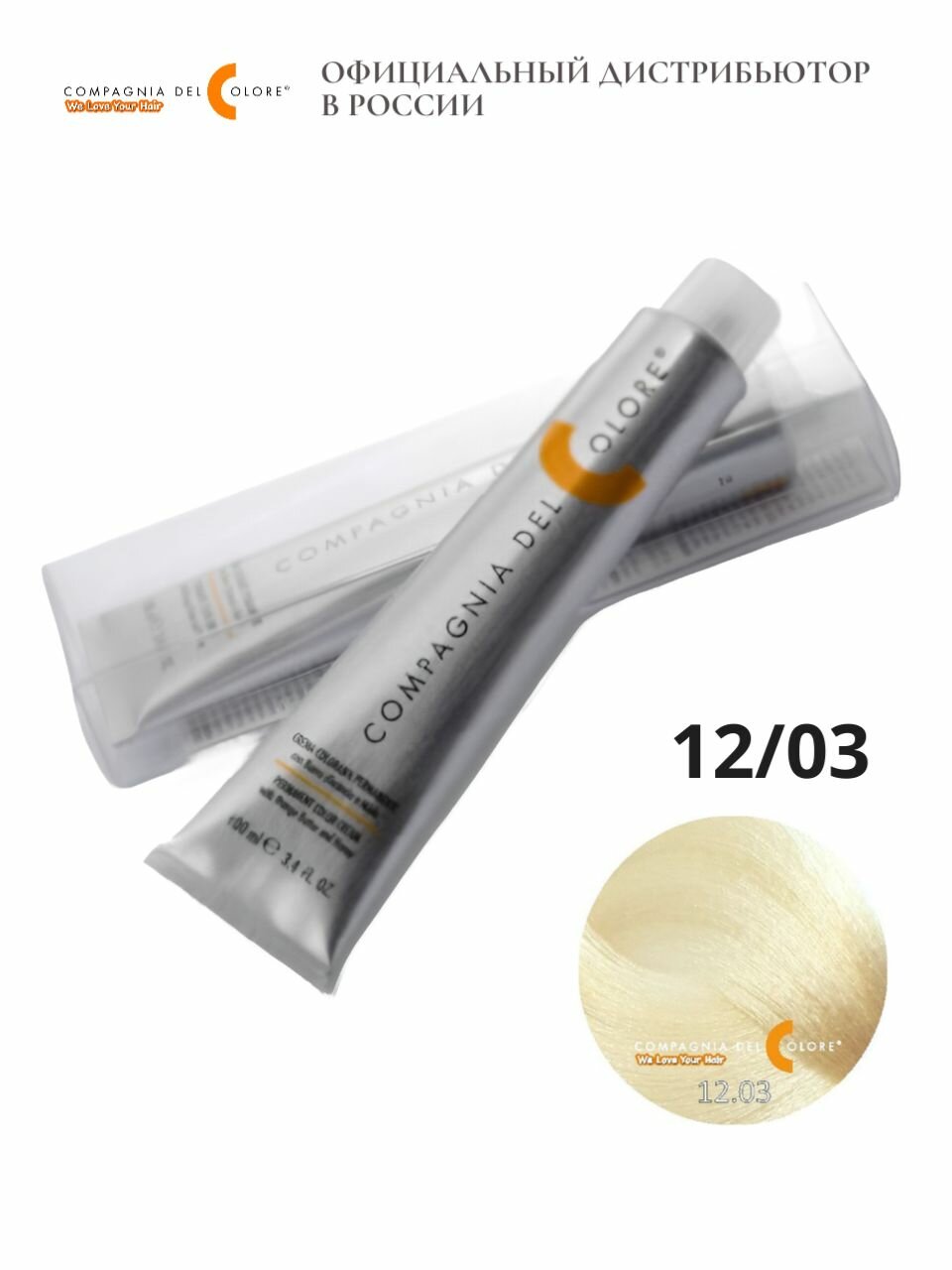 CDC 12/03 Чрезвычайно золотой блондин; стойкая краска для волос 100 мл