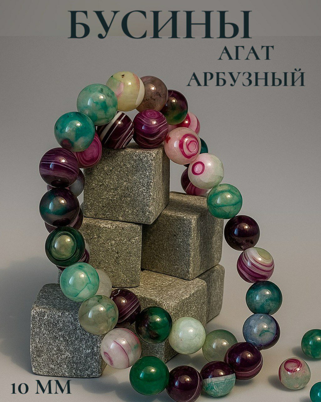 Бусины агат арбузный, шарик 10 мм, 36-38 см/нить, около 38 шт, для браслетов, бус, украшений