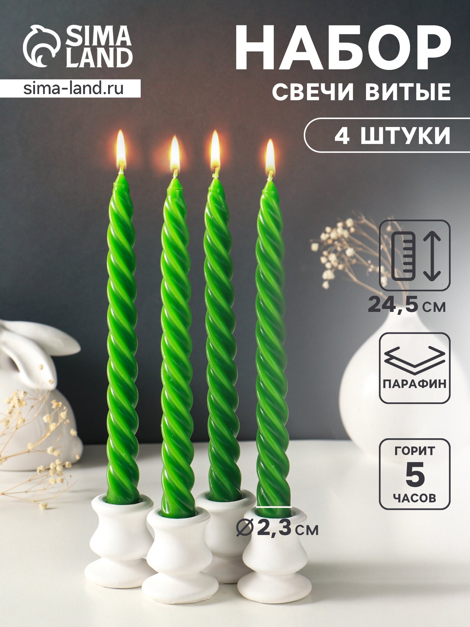 Набор свечей витых, 2.3×24.5 см, 5 ч, 50 г, 4 шт, т. зелёный, в подарочной коробке