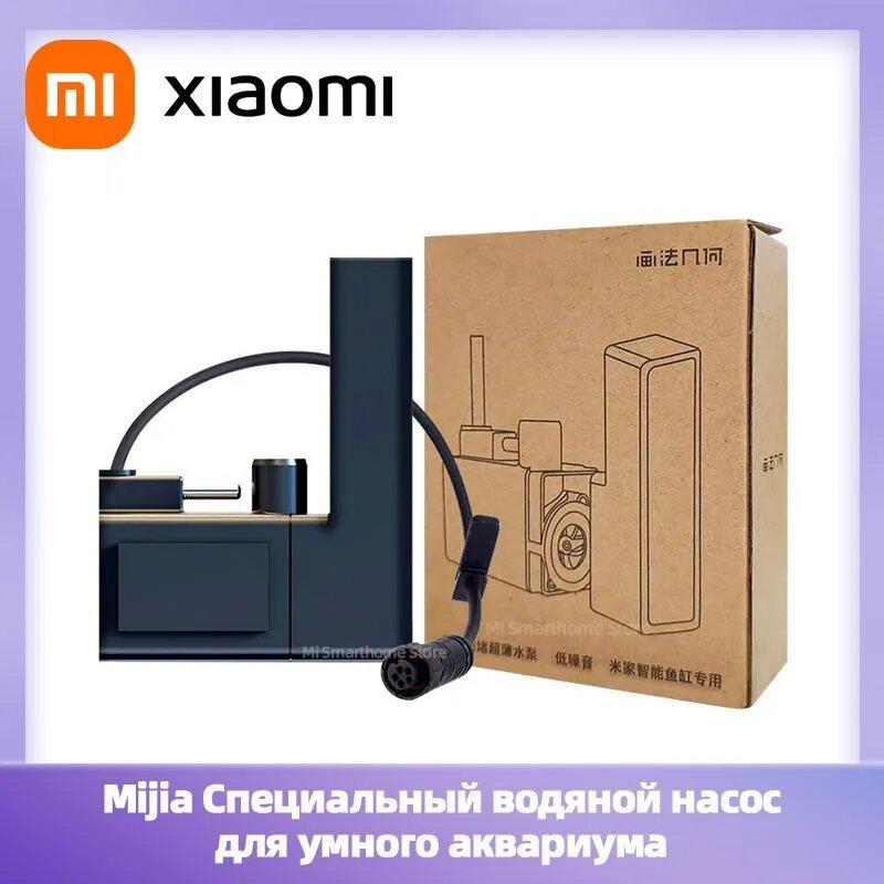 Xiaomi Специальный водяной насос(для умного аквариума Mijia)