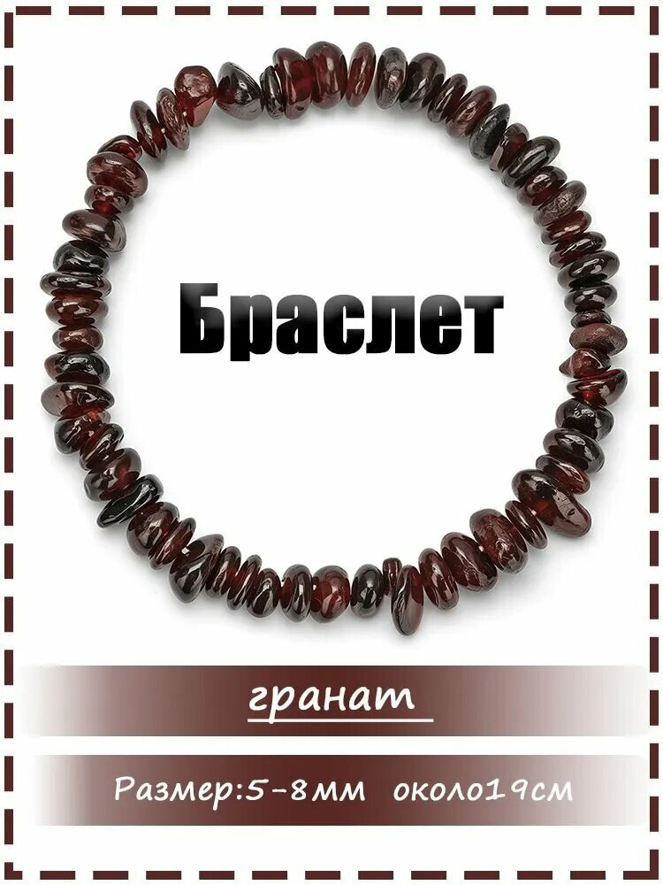 Браслет