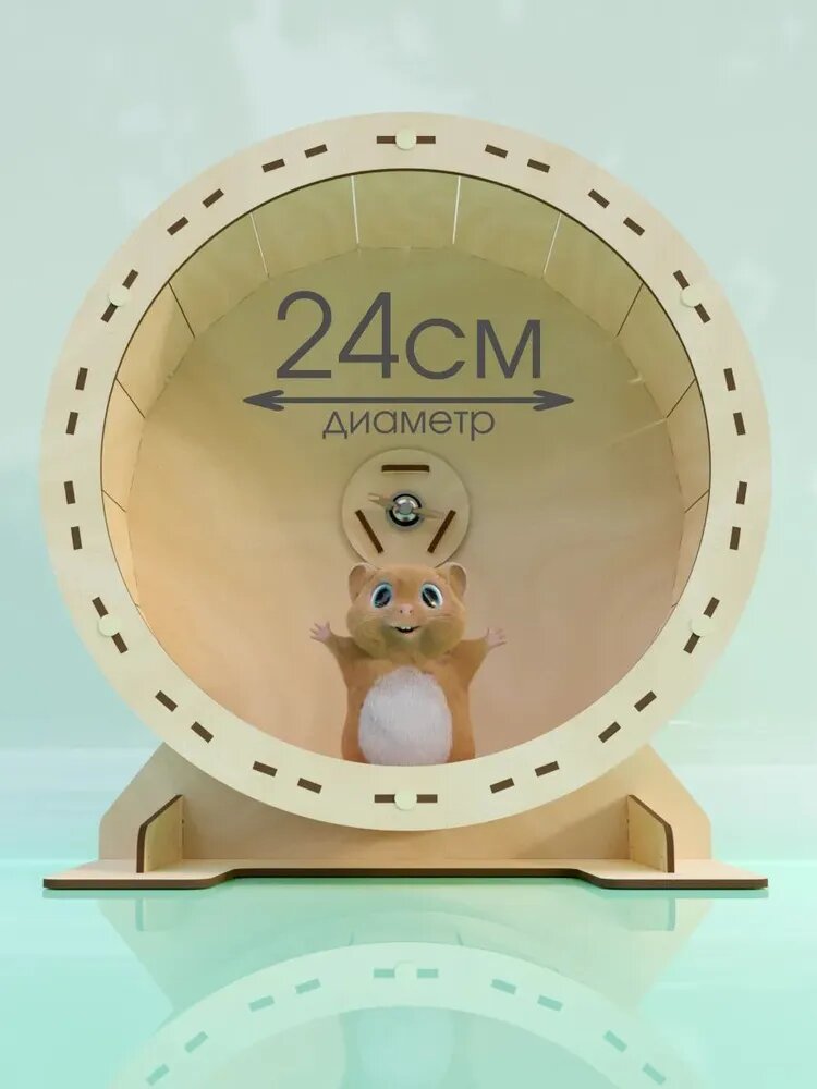 Колесо для хомяка джунгарика сирийского 20 см