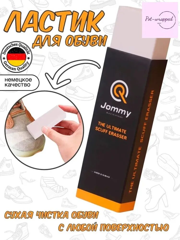 Средство для ухода за обувью Очиститель для обуви