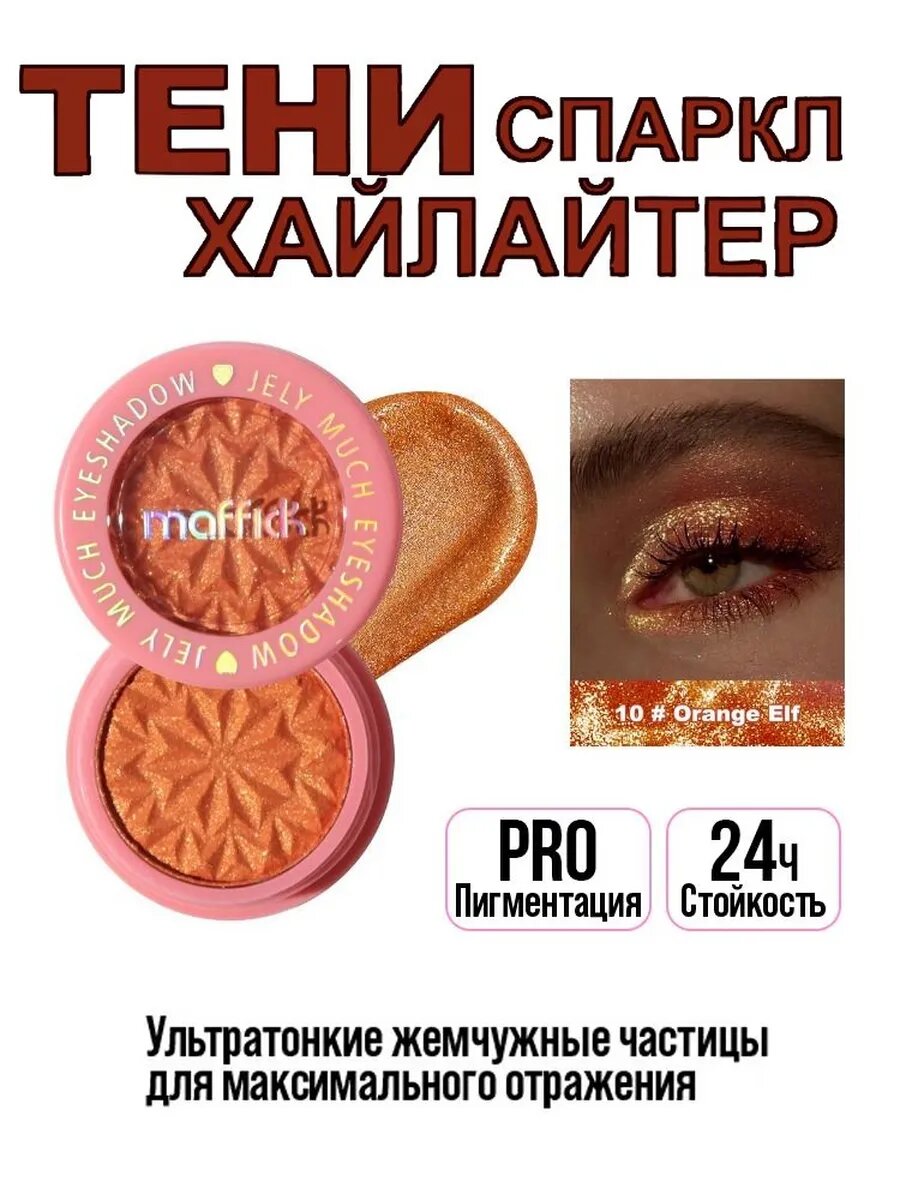 Тени для век блестящие дуохромные