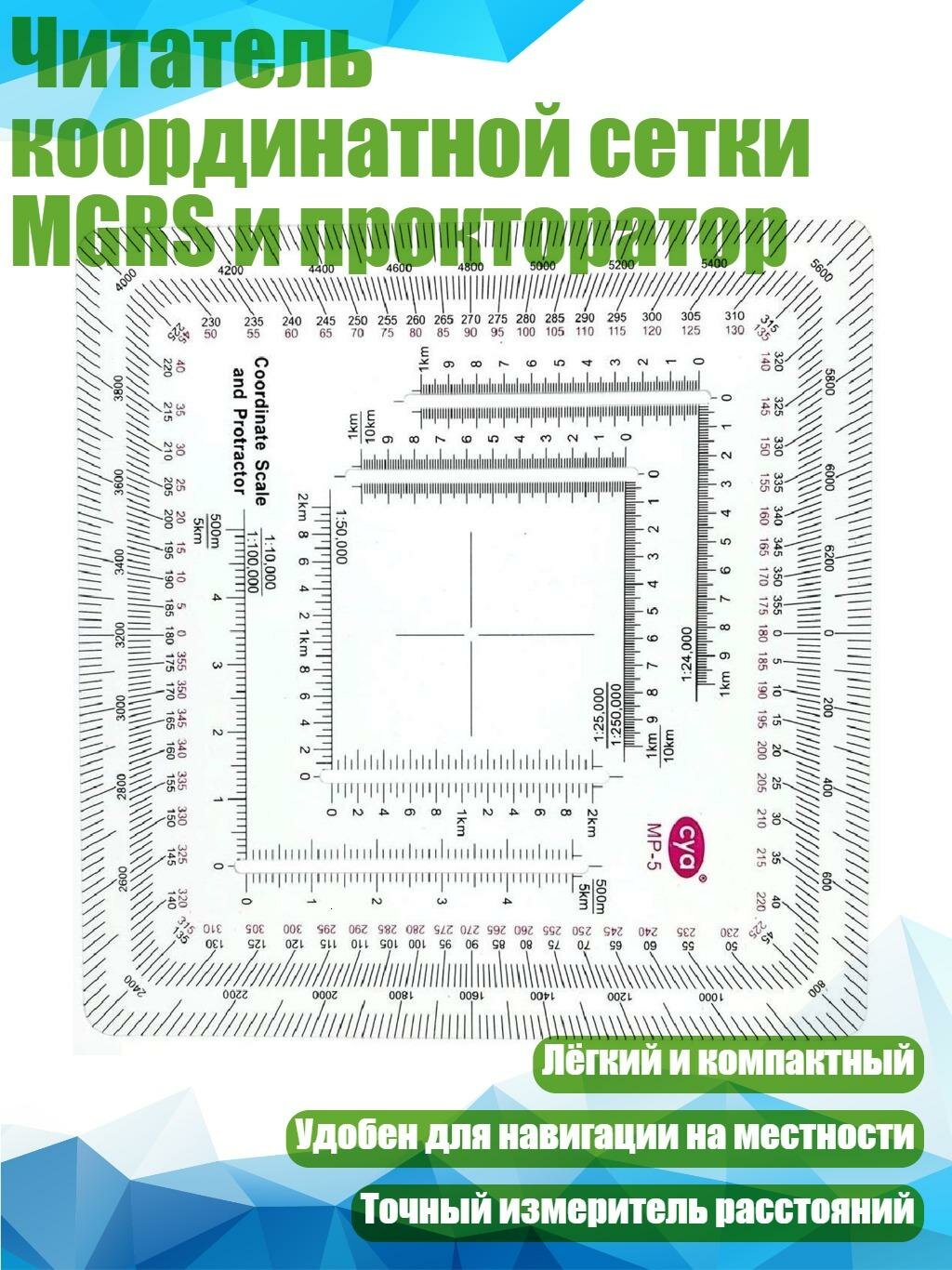 Читатель координатной сетки MGRS и прокторатор