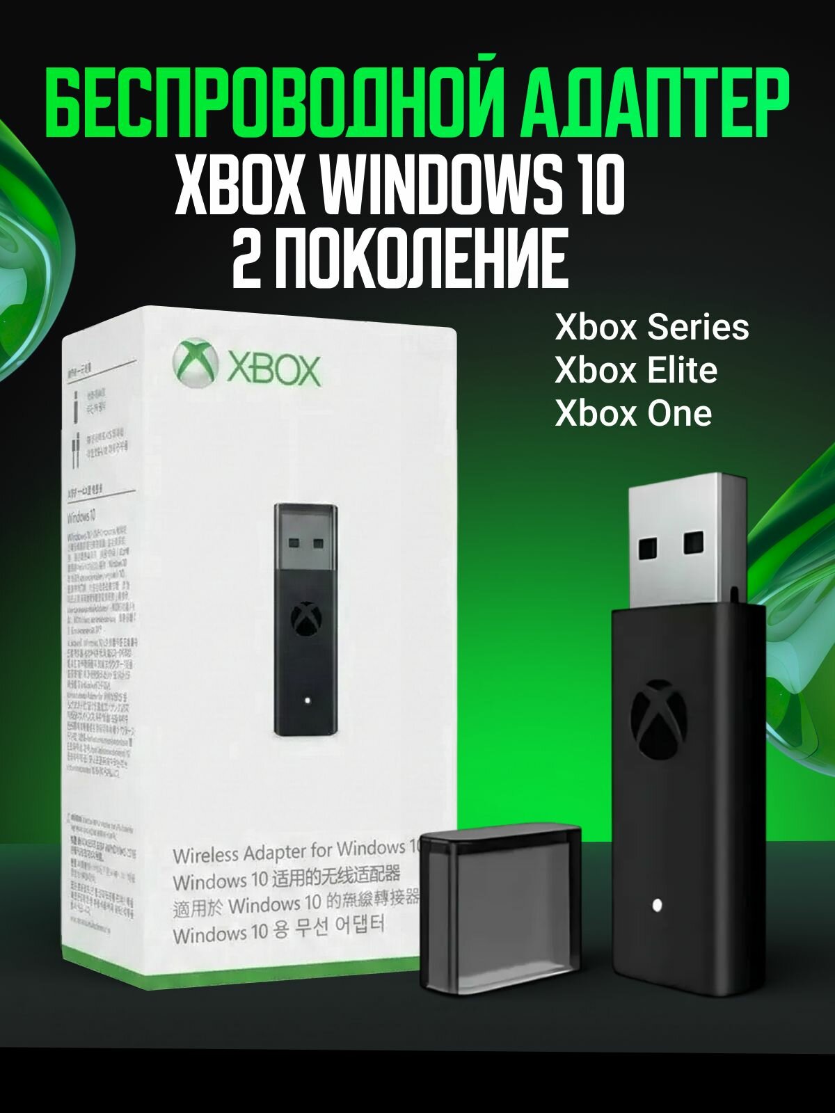 Беспроводной адаптер для геймпада Xbox Windows 10 ресивер 2 поколения