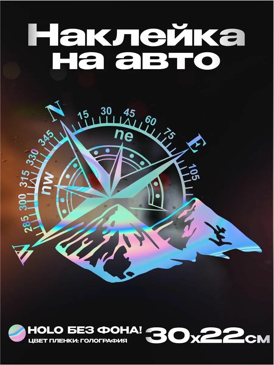 Наклейка на авто Компас