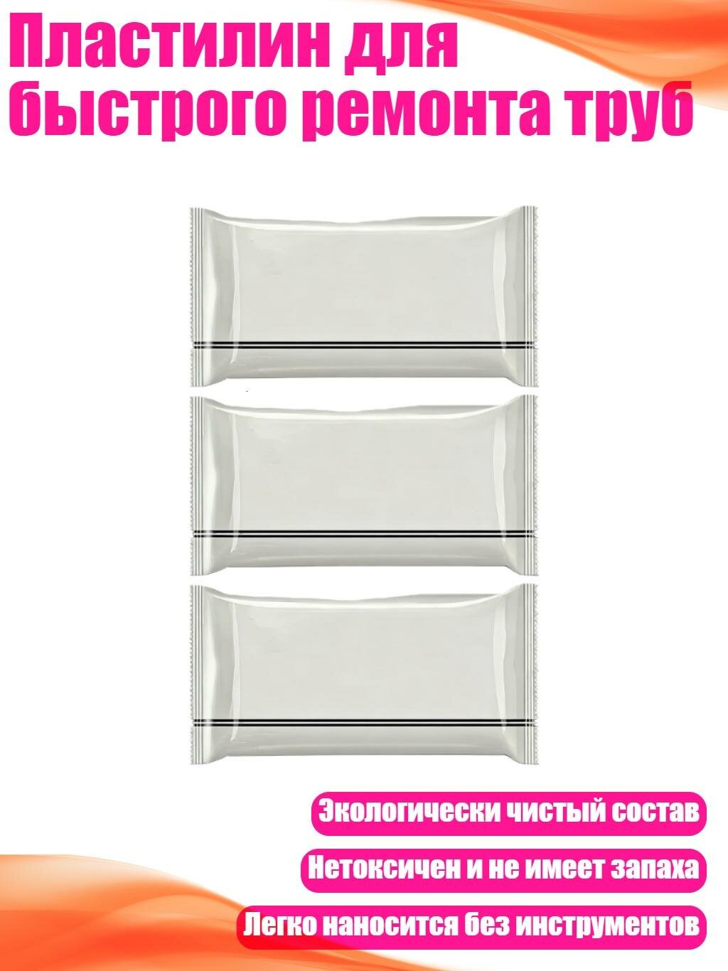 Пластилин для быстрого ремонта труб, 3
