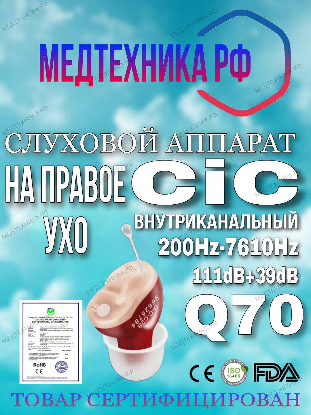 Слуховой аппарат cic на батарейках комплект на правое ухо для первой второй и третьей степени тугоухости качественная сборка производитель Германия