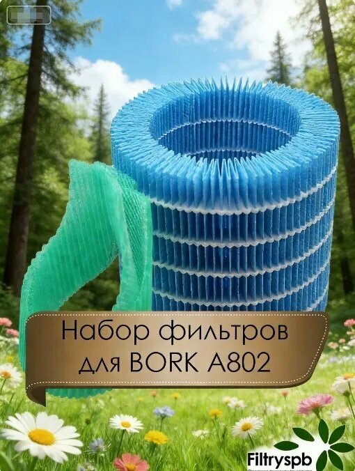 Набор фильтров для A802 rain