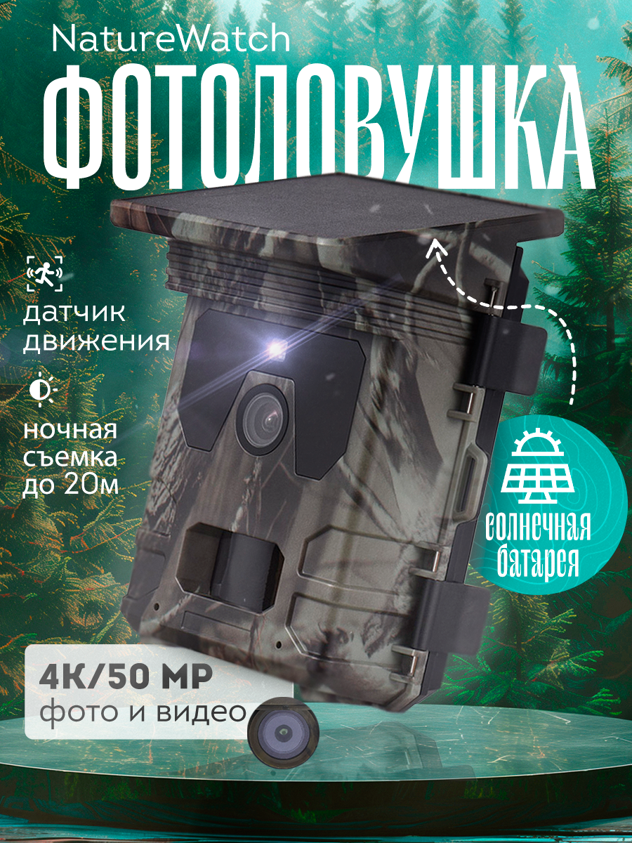 Фотоловушка NatureWatch, ИК-подсветка 20 м, датчик движения, ночная съёмка, USB-разъём