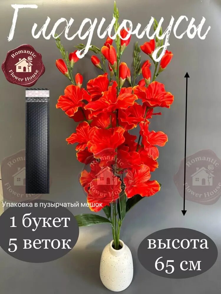 Искусственные цветы, высота 65см, ABS пластик, цвет оранжевый, красный