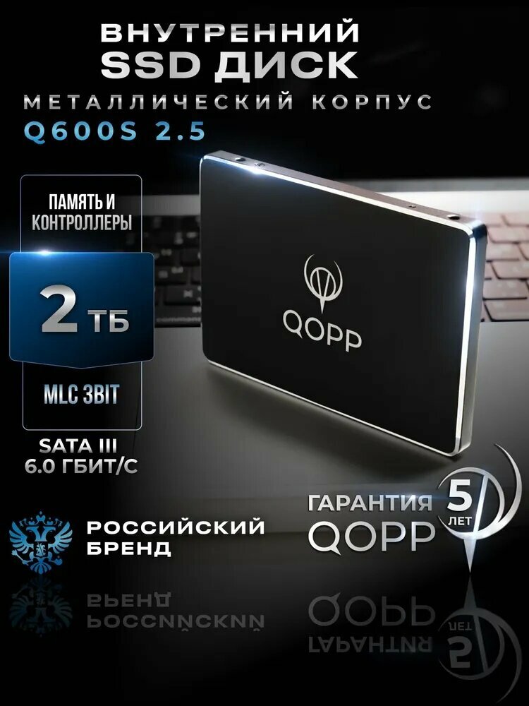SSD-накопитель QOPP, 2TB, 2.5", SATA3, черный, серый металлик