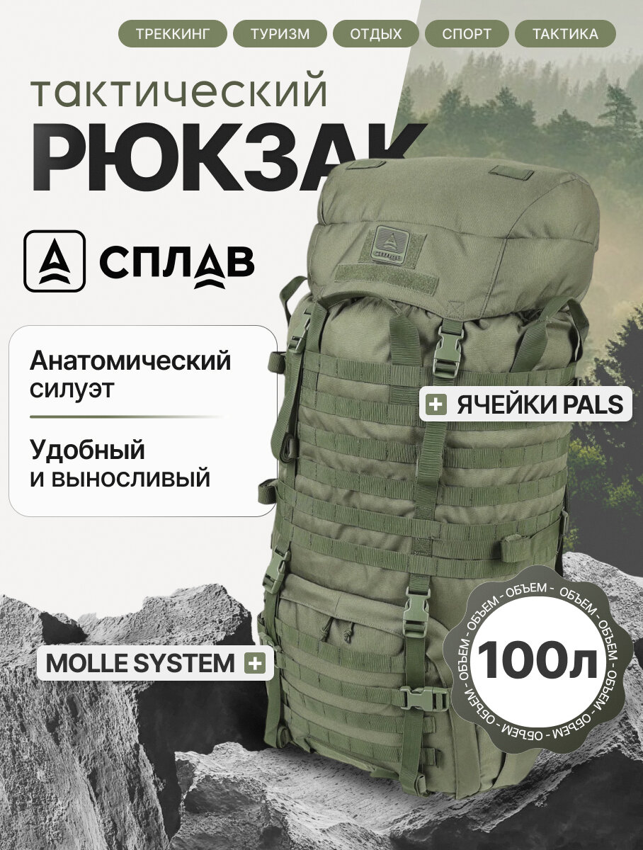 Рюкзак тактический Сплав Raptor 100 олива