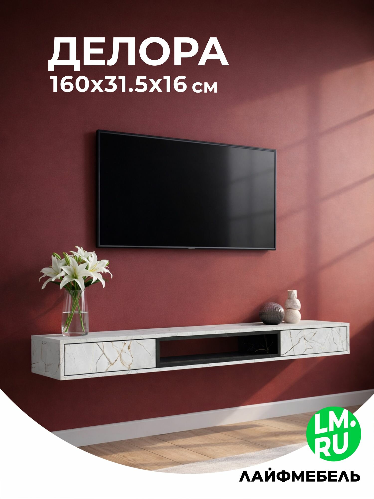 ТВ-тумба Лайфмебель Делора 1,6 м оникс / файерстоун