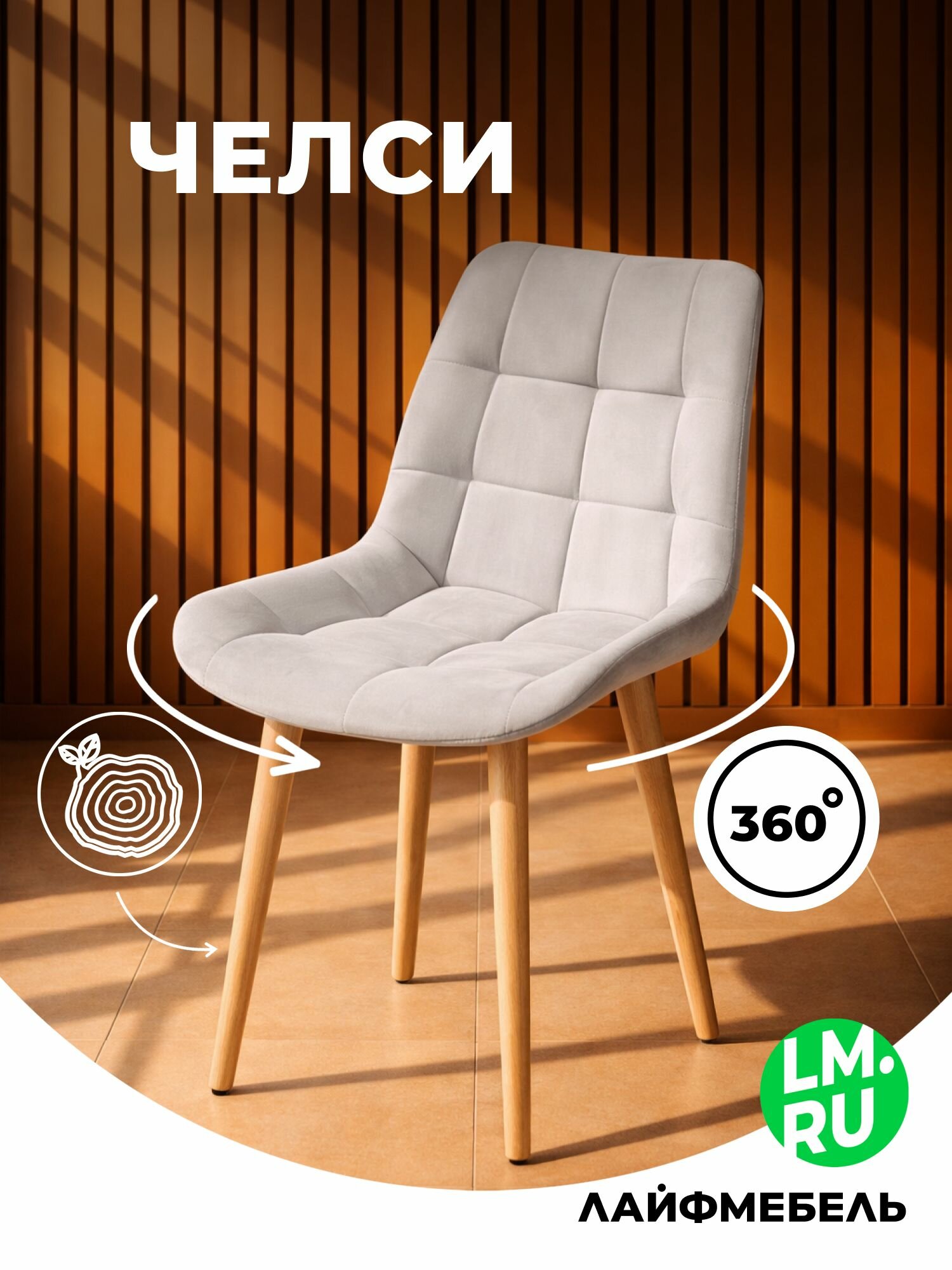 Деревянный стул Лайфмебель Челси 360 светло-серый (zd 960) / светлое дерево np