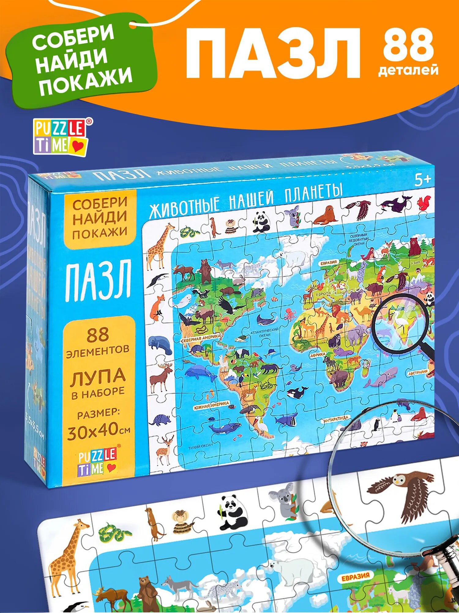 Пазлы Puzzle Time "Найди и покажи", Животные нашей планеты, 88 элементов, лупа, от 5 лет