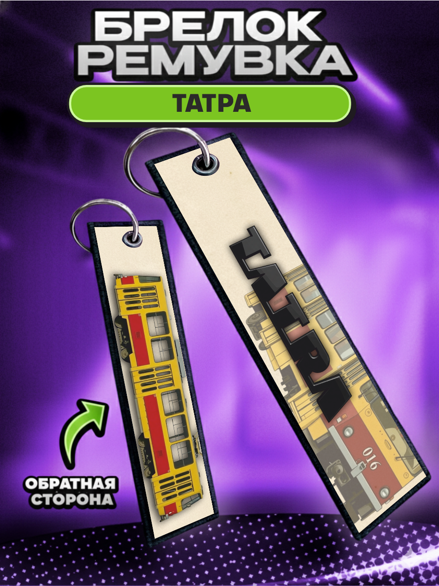 Брелок