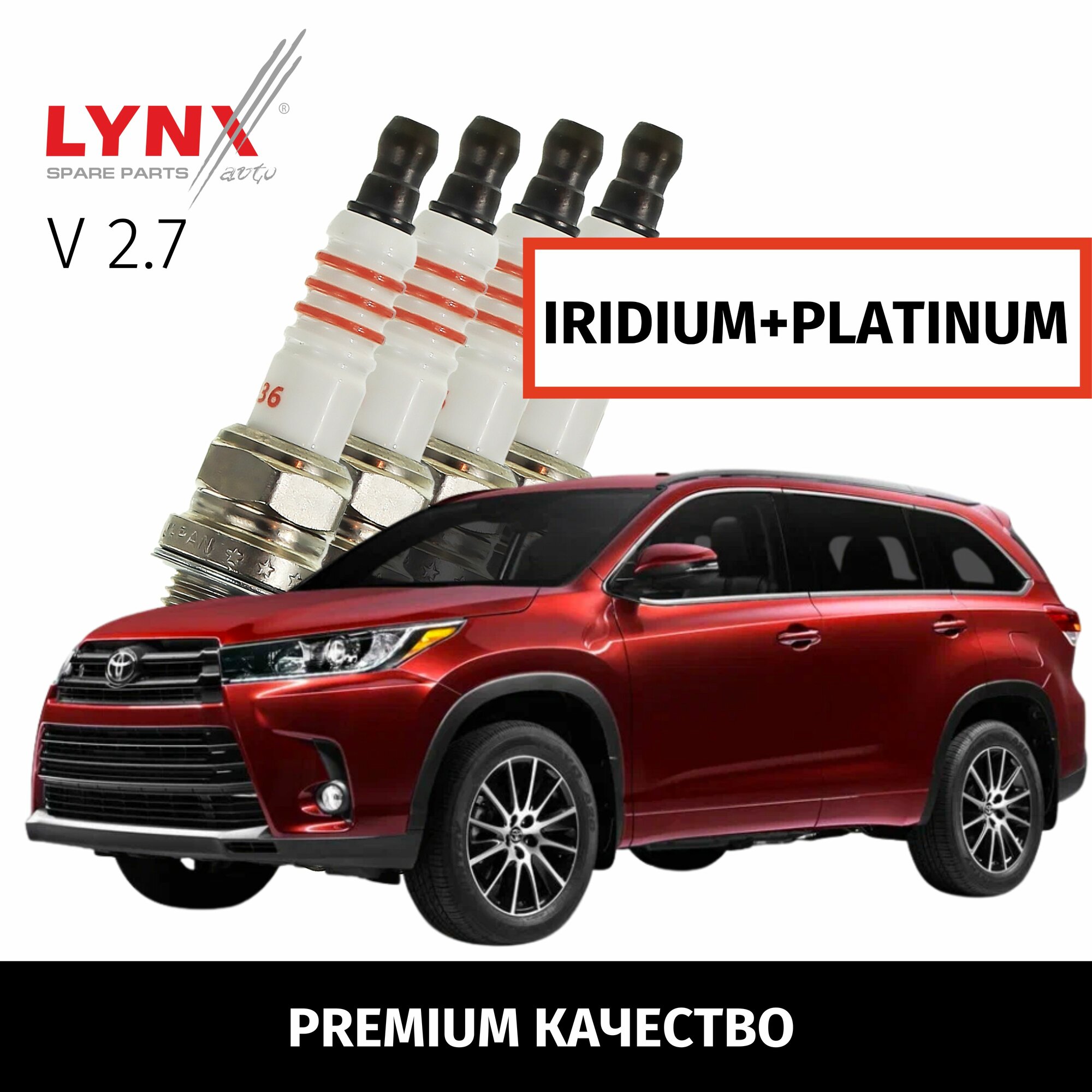 Свечи зажигания иридий+платина Toyota Highlander (3) / Тойота Хайлендер 2013 2014 2015 2016 2017 2018 2019 2020 V2.7 1AR-FE / 4шт LYNXauto