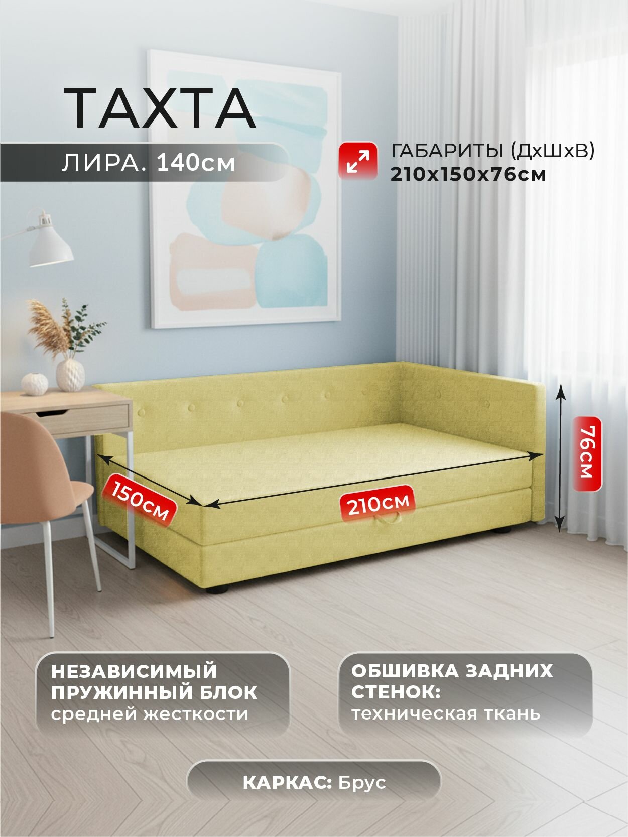 Тахта Лира Справа фокус- мебельная фабрика 150х210х76 см кремовая