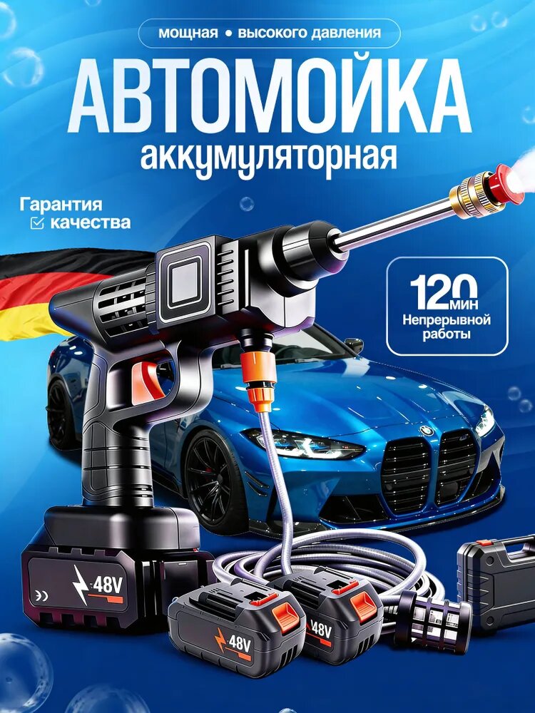 Мойка высокого давления аккумуляторная для автомобиля, для автомобиля, в кейсе 2 аккумулятора