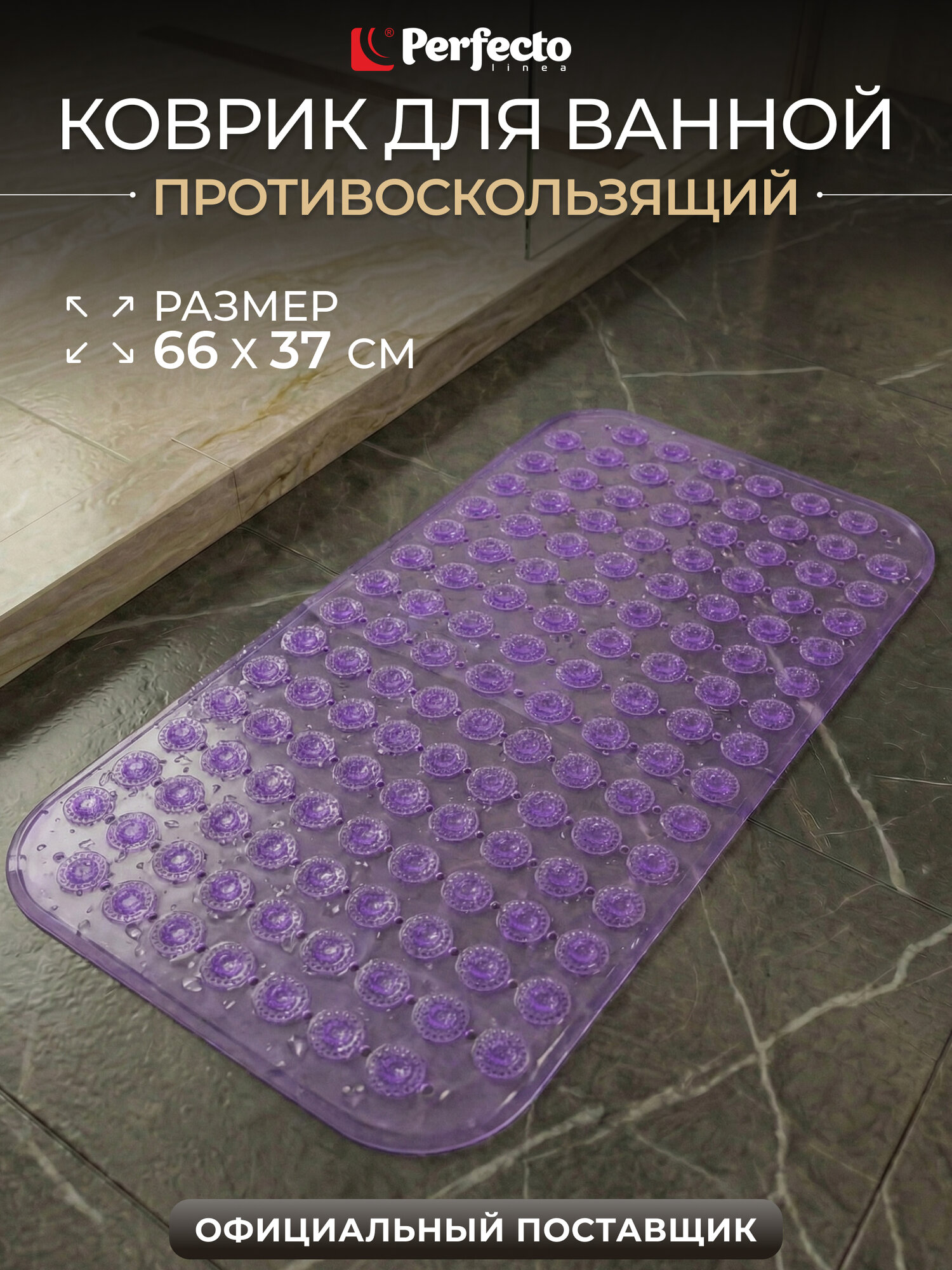 Коврик для ванной комнаты 66х37 PERFECTO LINEA Прямоугольный с пузырьками (22-267375)