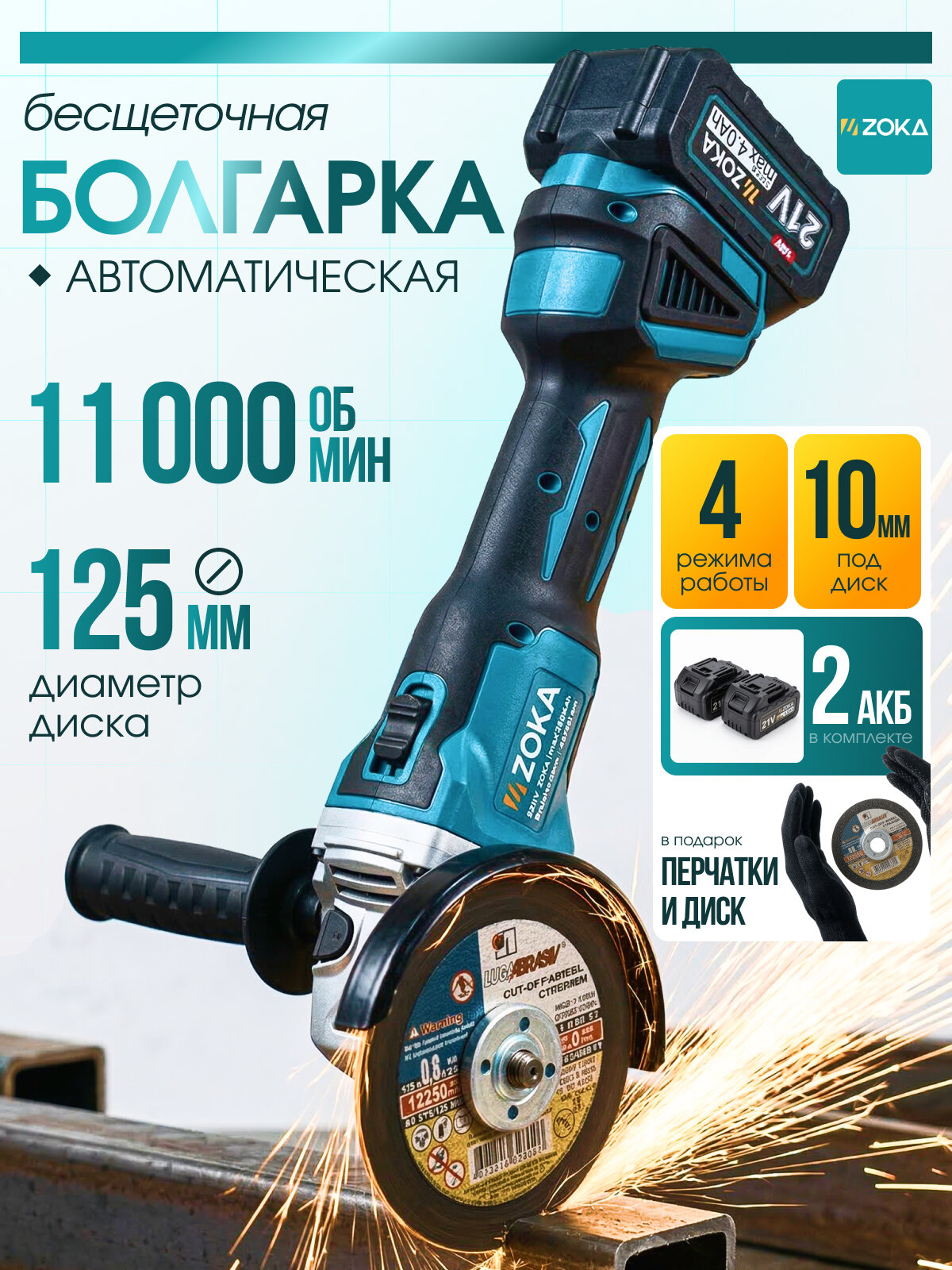 Болгарка аккумуляторная, УШМ 125 мм с регулировкой оборотов, бесщеточная