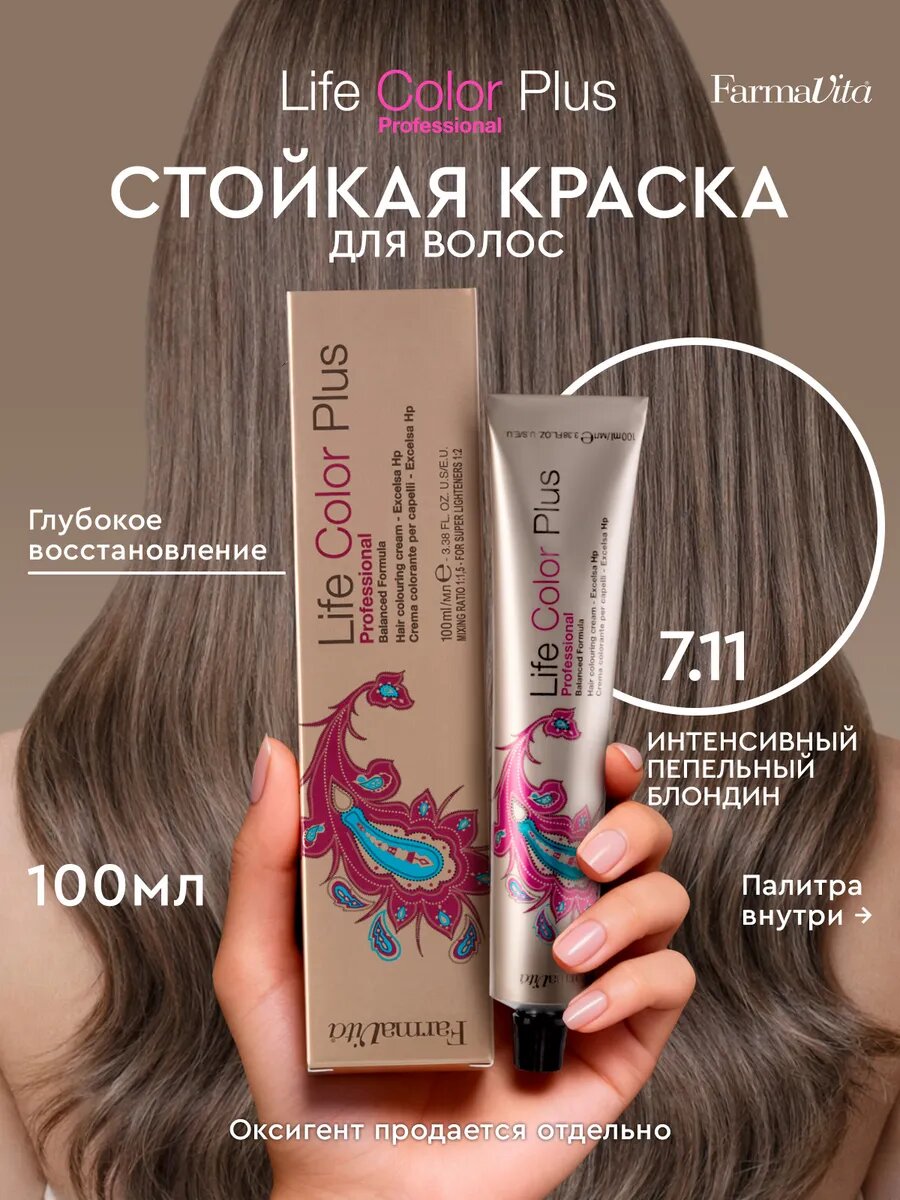 Крем-краска для волос Life Color Plus 7.11 интенсивный пепельный блондин, 100мл
