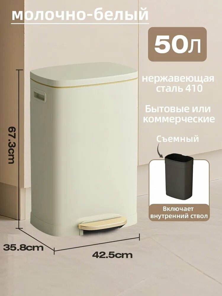 Мусорное ведро KSSKSS, нержавеющая сталь, 50л, кремово-белое