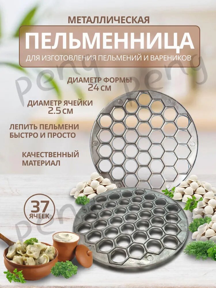 Форма для пельменей 1 шт