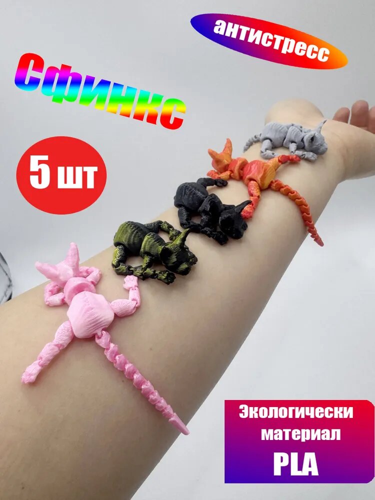 Игрушки, напечатанные на 3D-принтере, 5 миниатюрных сфинксов (разных цветов)