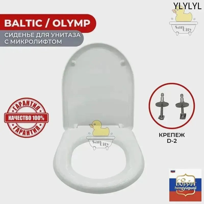 Сиденье для унитаза Jika Baltic/Olymp (с микролифтом / Soft Close) - 8.9328.1.300.063.9