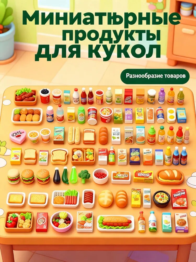 Еда для кукольного домика, 50 шт, миниатюрная, набор игрушечной еды