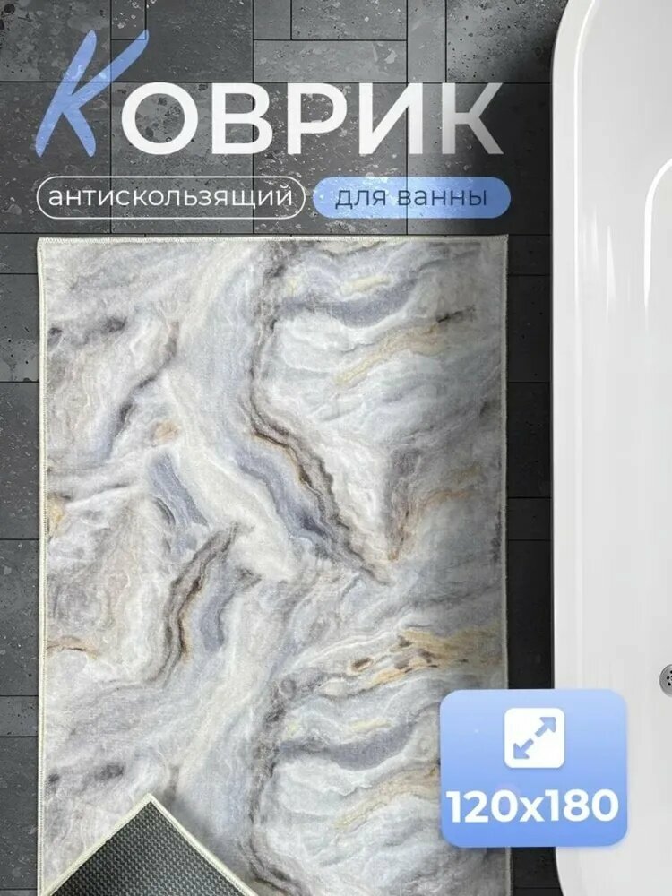 Коврик для ванной Абстрактное искусство 120x180 см